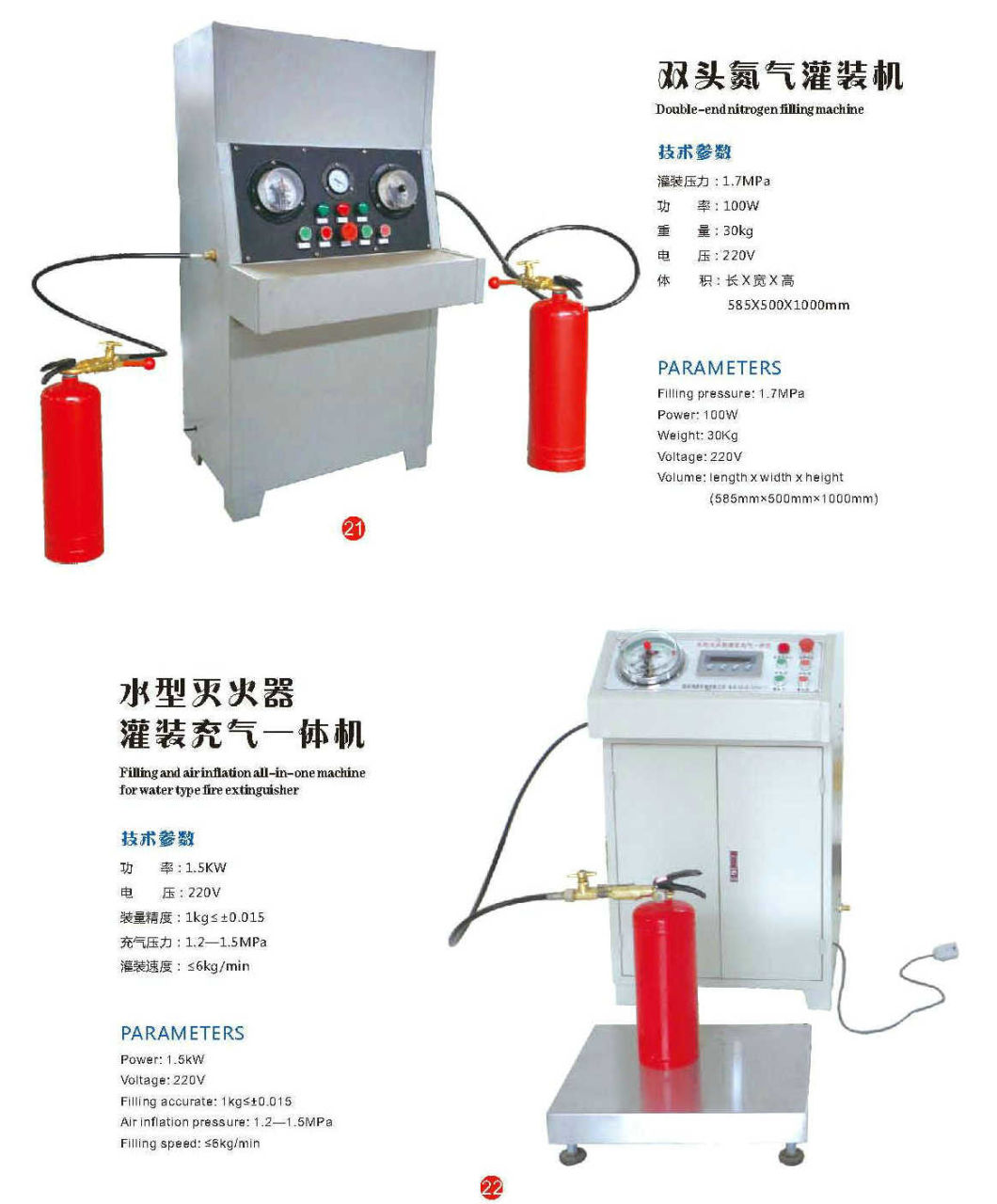 Automatic Type Fire Extinguisher Powder Filler (Fire Extinguisher ...